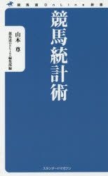 YESASIA: keiba toukeijiyutsu keibadou onrain shinshiyo 10 - yamamoto ...
