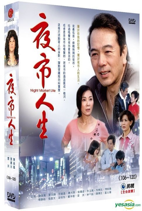 YESASIA: Night Market Life (2009) (DVD) (Ep.106-120) (End) (Taiwan Version) DVD - Zhang Chen ...
