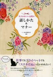 YESASIA: otona kawaii jiyosei no hanashikata ando mana - ogata keiko - Books in Japanese - Free ...