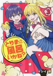 YESASIA: torima furo ikane 3 3 afutanu n ke shi afutanu n KC - ishii wataru - Comics in Japanese ...