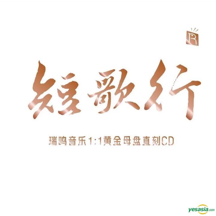 YESASIA: Short Song Style (1:1 Direct Digital Master Cut) (24K CDR ...