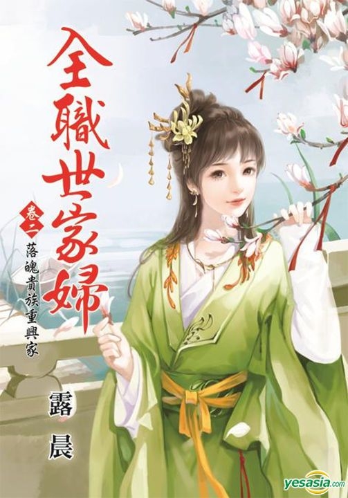 YESASIA: Luo Po Gui Zu Zhong Xing Jia : Quan Zhi Shi Jia Fu Juan Er ...