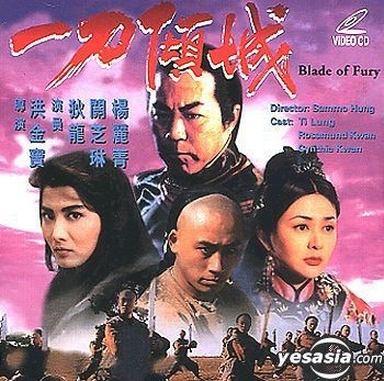 YESASIA: Yi Dao Qing Cheng VCD - Ti Lung, Rosamund Kwan, Tai Seng Video ...