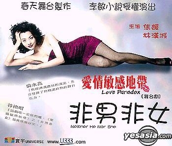 YESASIA: Love Paradox: Neither He Nor She VCD - Lam Hon Shing, Perry Chiu, Universe Laser (HK ...