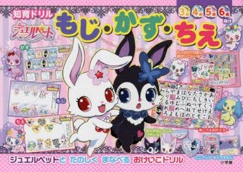 YESASIA: Jewelpet Moji Kazu Chie Chiiku Drill 3-6 Years Old - Xiao Xue ...