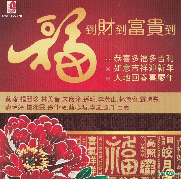 YESASIA: Fu Dao Cai Dao Fu Gui Dao (Malaysia Version) CD - Various Artists, Suwah Enterprise (M ...