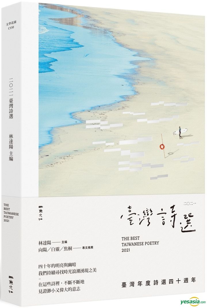 YESASIA: The Best Taiwanese Poetry 2021 - Er Yu Wen Hua - Taiwan Books ...