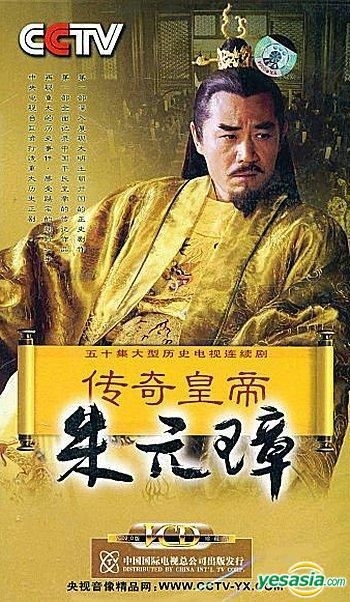 YESASIA: Chuan Qi Huang Di Zhu Yuan Zhang (Ep.1-50) (End) (China ...