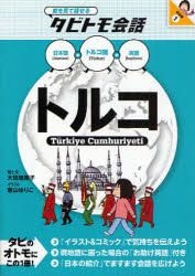 YESASIA: toruko torukogo purasu nihongo eigo e o mite hanaseru tabitomo ...