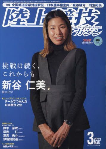 YESASIA: Rikujyo Kyogi Magazine 09305-03 2023 - - Japanese Magazines ...