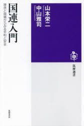 YESASIA: kokuren niyuumon rinen to gemba kara miru heiwa to anzen ...