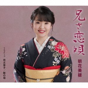 YESASIA: An Sa Koi Uta (Japan Version) CD - asakamiho, Tokuma Japan ...