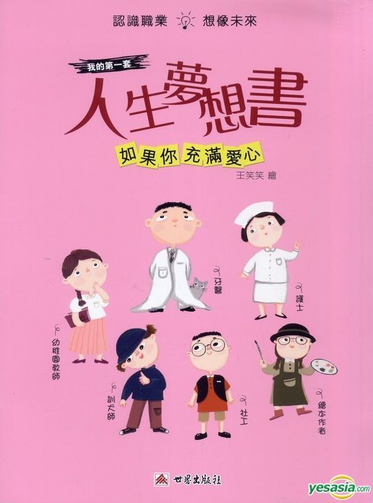 YESASIA: Wo De Di Yi Tao Ren Sheng Meng Xiang Shu- Ru Guo Ni Chong Man ...