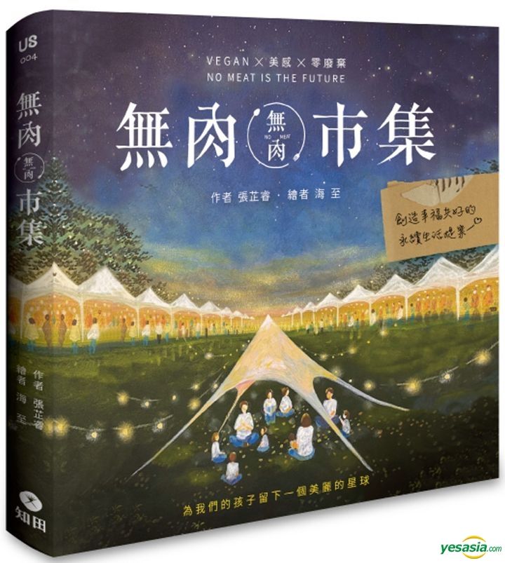 YESASIA: No Meat is The Future - Zhang Zhi Rui, Zhi Tian Chu Ban ...