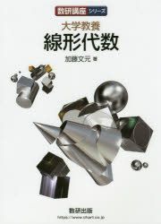 YESASIA: daigaku kiyouyou senkei daisuu suuken kouza shiri zu - katou fumiharu - Books in ...