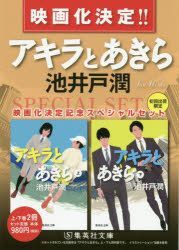 YESASIA: akira to akira eigaka ketsutei kinen supeshiyaru setsuto ...
