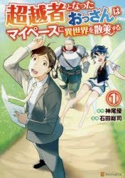 YESASIA : chiyouetsushiya to natsuta otsusan wa mai pe su ni isekai o ...