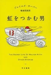 YESASIA: Niji wo Tsukamu Otoko - sa ba jie muzu THURBER JAMES narumi ...