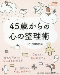 YESASIA: yonjiyuugosai kara no kokoro no seirijiyutsu 45sai kara no kokoro no seirijiyutsu pi ...