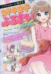 YESASIA : mirakuru ga ru soudanshitsu suteki jiyoshi no furumai ru ru - sunai emi - 日文書籍 - 郵費全免