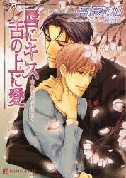 YESASIA: kuchibiru ni kisu shita no ue ni ai ai to konran no bunko ...