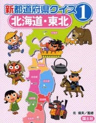 YESASIA: hotsukaidou touhoku shin todoufuken kuizu 1 todou fuken - kita ...