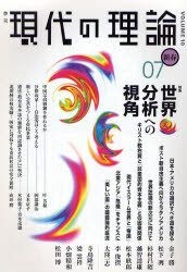 YESASIA: gendai no riron 10 2007 1 tokushiyuu sekai bunseki eno shikaku - - Books in Japanese ...