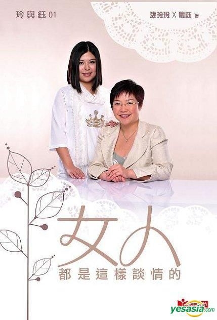 YESASIA: Nu Ren Du Shi Zhe Yang Tan Qing De - HUAI YU, Ri Yue Tang ...