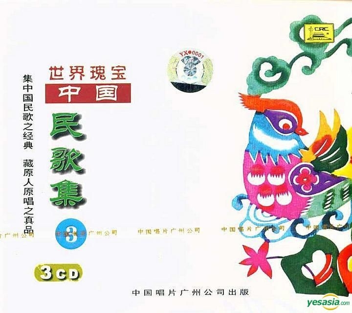 YESASIA: Shi Jie Gui Bao Zhong Guo Min Ge Ji 3 (China Version) CD ...