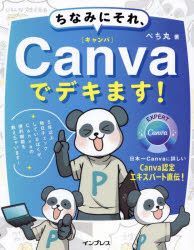 YESASIA: chinamini sore kiyamba de dekimasu chinamini sore CANVA de ...