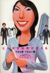 YESASIA: hiruzu na hishiyo ga oshieru dekiru otoko dekinai otoko ...