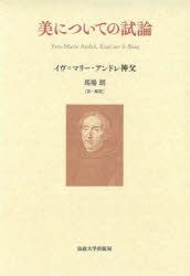 YESASIA: bi ni tsuite no shiron - ivu mari andore baba akira - Books in ...