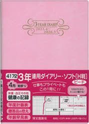 YESASIA: 4172 3 nen ren you daiari sofuto H ban 2023 - - Books in ...