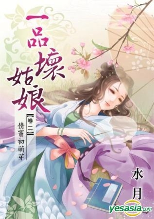 YESASIA: Yi Pin Huai Gu Niang Juan Er Qing Dou Chu Meng Ya - SHUI YUE ...