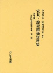 YESASIA: norinaga suzunoya kankei shiriyoushiyuu kenkiyuuhen 1 motoori ...