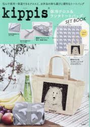 YESASIA: kippis Cooling Cloth & Lunch Tote Bag SET BOOK - - Books in ...