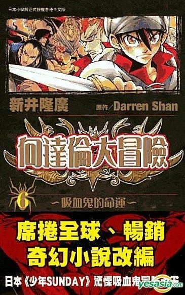 YESASIA: Xiang Da Lun Da Mou Xian (Vol.6) - Arai Takahiro, Rightman ...