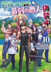 YESASIA : kurasugoto shiyuudan ten i shimashitaga ichiban tsuyoi ore wa ...