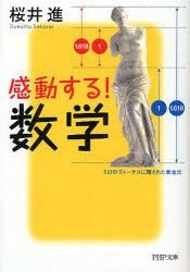 YESASIA: kandou suru suugaku pi eichipi bunko sa 51 1 - sakurai susumu ...