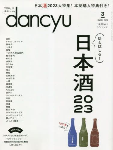 YESASIA: dancyu 06005-03 2023 - - Japanese Magazines - Free Shipping
