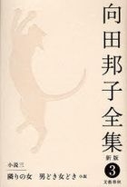 YESASIA: mukouda kuniko zenshiyuu 3 shiyousetsu 3 - Mukoda Kuniko ...