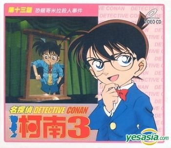YESASIA: Detective Conan 3 (Vol.13) (Hong Kong Version) VCD - Asia ...