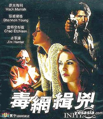 YESASIA: The Initiate VCD - Murrah Mack, Etchison Chad, Universe Laser ...