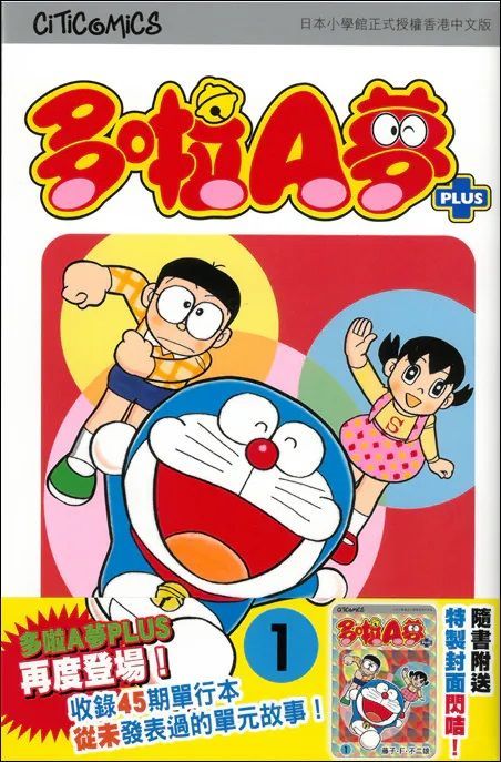 YESASIA: Doraemon PLUS (Vol.1) - Fujiko F. Fujio, Culturecom - Comics in Chinese - Free Shipping