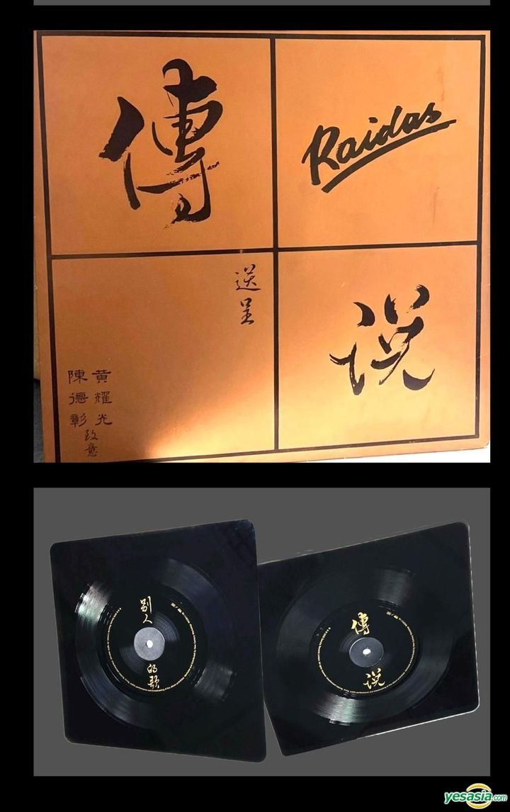 YESASIA : 傳說 (7" LP) 音樂 - Raidas, 新世紀工作室 - 粵語音樂 - 郵費全免 - 北美網站