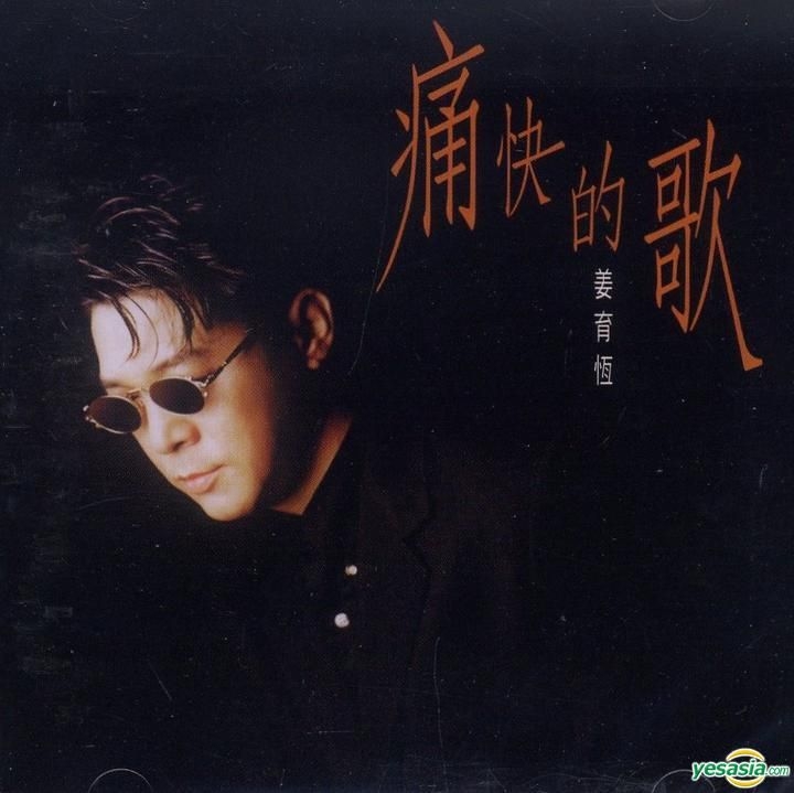 YESASIA: Happy Song CD - Jiang Yu Heng, Warner Music Taiwan - Mandarin ...