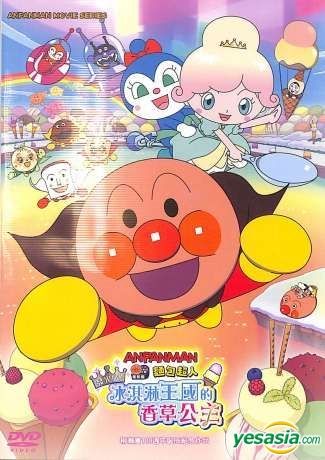 YESASIA: Anpanman Twinkle Princess Vanilla Of Ice Cream (2019) (DVD ...