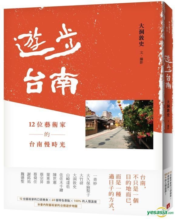 YESASIA: You Bu Tai Nan :12 Wei Yi Shu Jia De Tai Nan Man Shi Guang ...