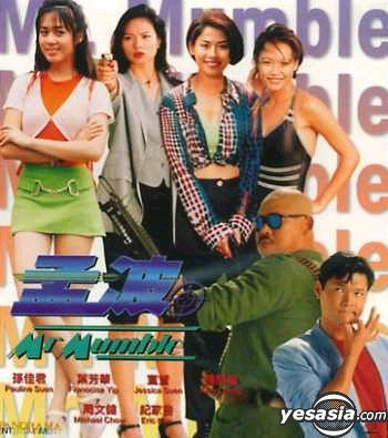 YESASIA: Mr. Mumble VCD - 周文健（マイケル・チョウ）, 葉芳華（フランソワーズ・イップ） - 香港映画 - 無料配送 ...