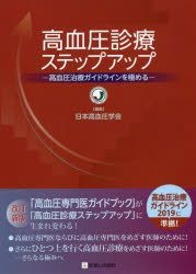 YESASIA: kouketsuatsu shinriyou sutetsupu atsupu kouketsuatsu semmon i ...